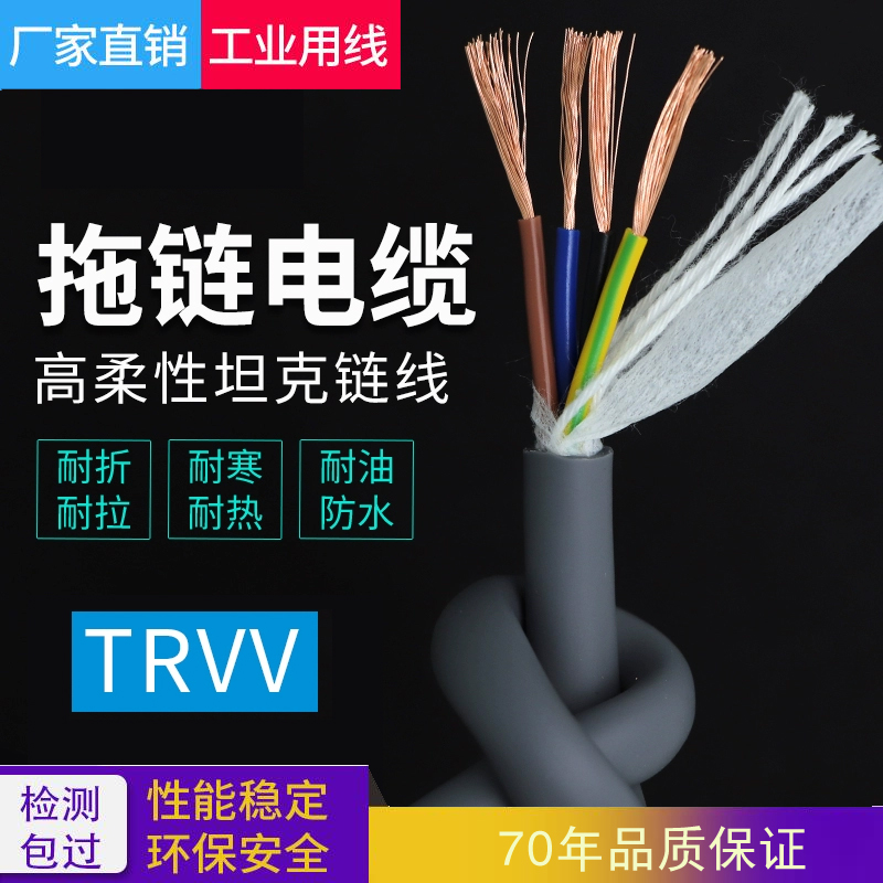 TRVV拖链电缆线2 3 4 5芯*0.3 0.5 0.75 1.5平方铜芯柔性坦克链线_沈鹏线缆有限公司-官方网站
